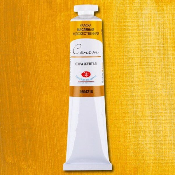 Охра желтая, Сонет масло, 120 мл.