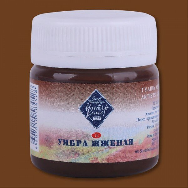 Гуашь «Мастер Класс» Умбра жженая № 408, 40 мл