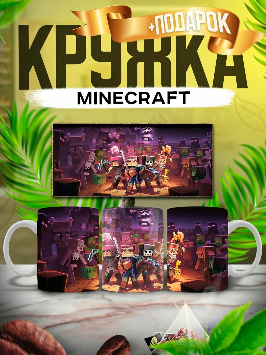 Кружка керамическая для чая и кофе игровая Minecraft