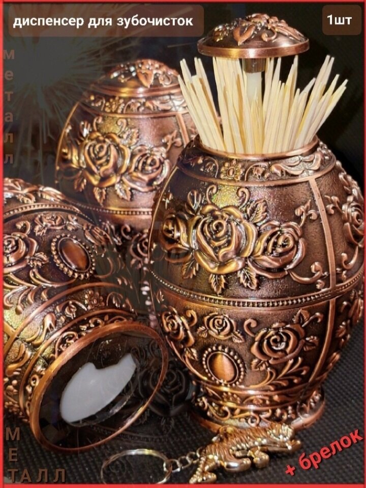 Медная подставка диспенсер для зубочисток "яйцо" , контейнер металл для украшения и сервировки стола