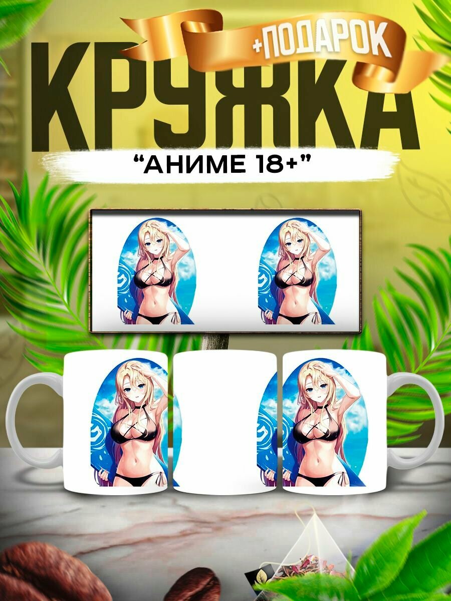 Кружка Аниме 18+ левушки
