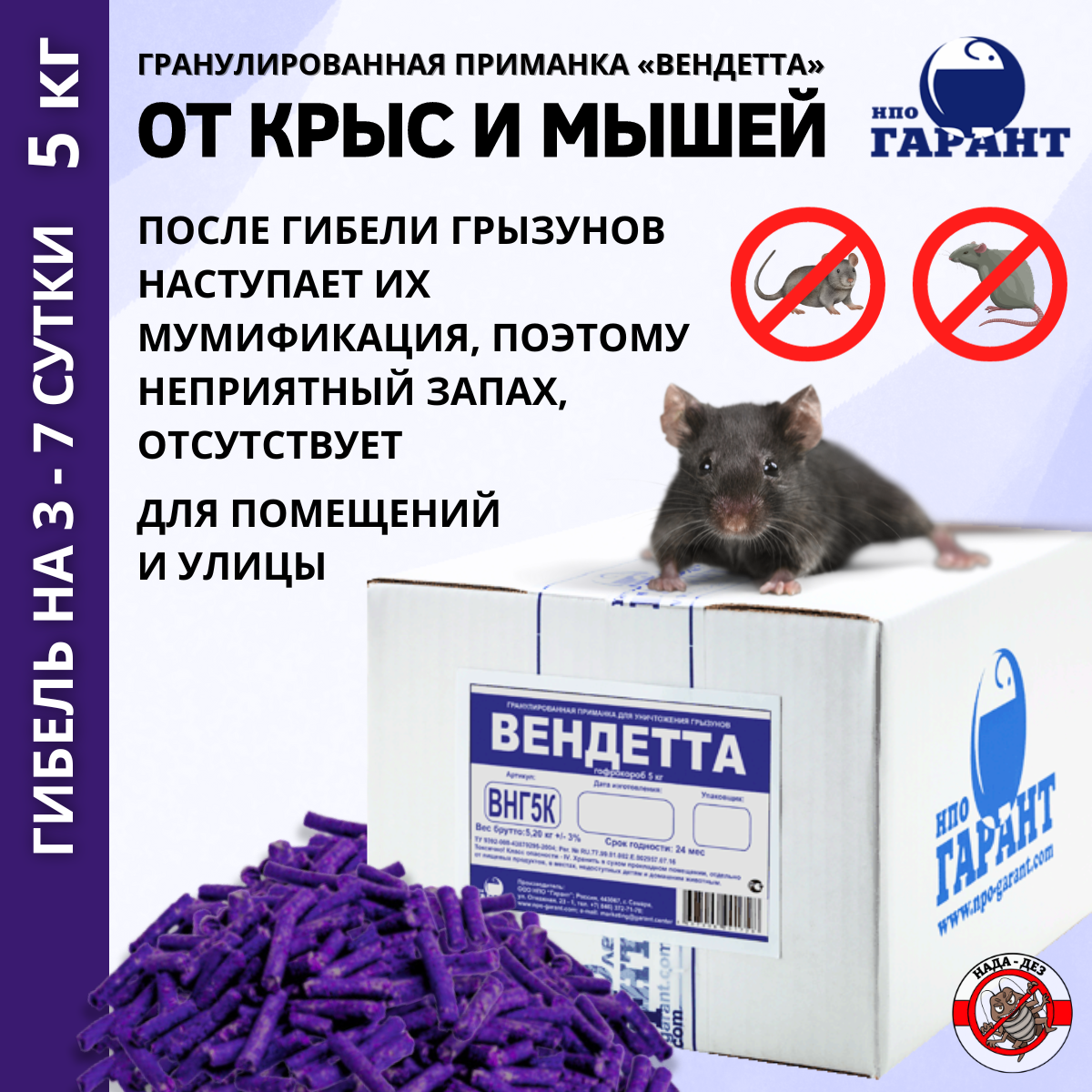 Вендетта приманка для грызунов гранулы 5 кг, отрава для крыс и мышей