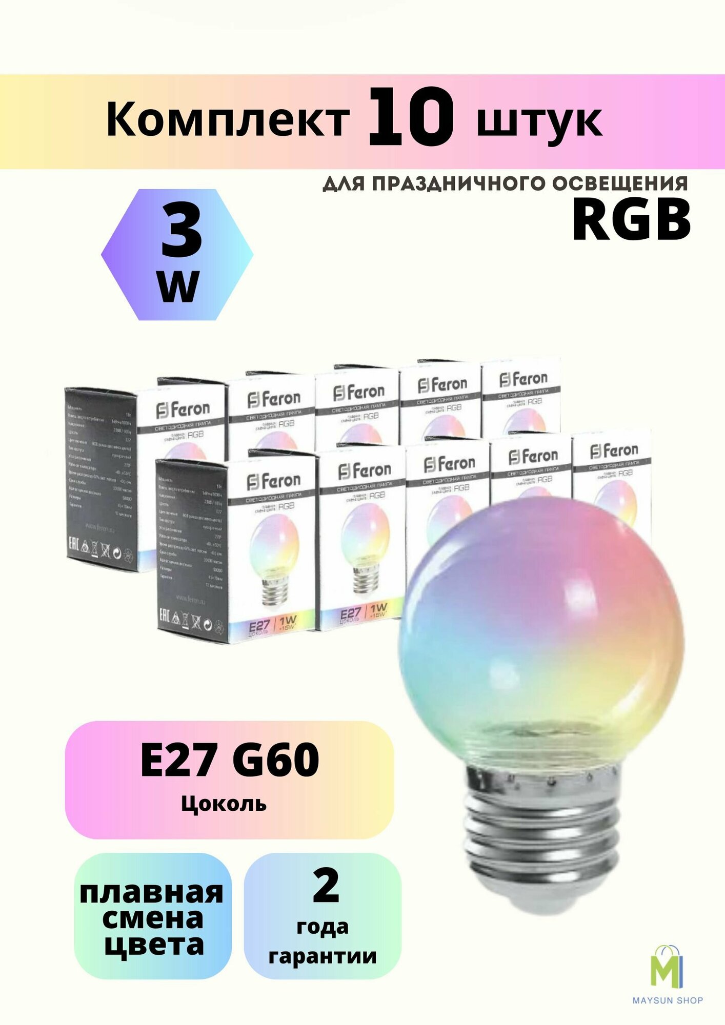 Набор светодиодных ламп для белт-лайт Feron LB-371 Шар прозрачный E27 3W RGB плавная смена цвета 10 шт.