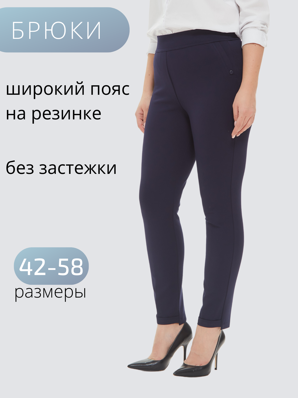 Брюки