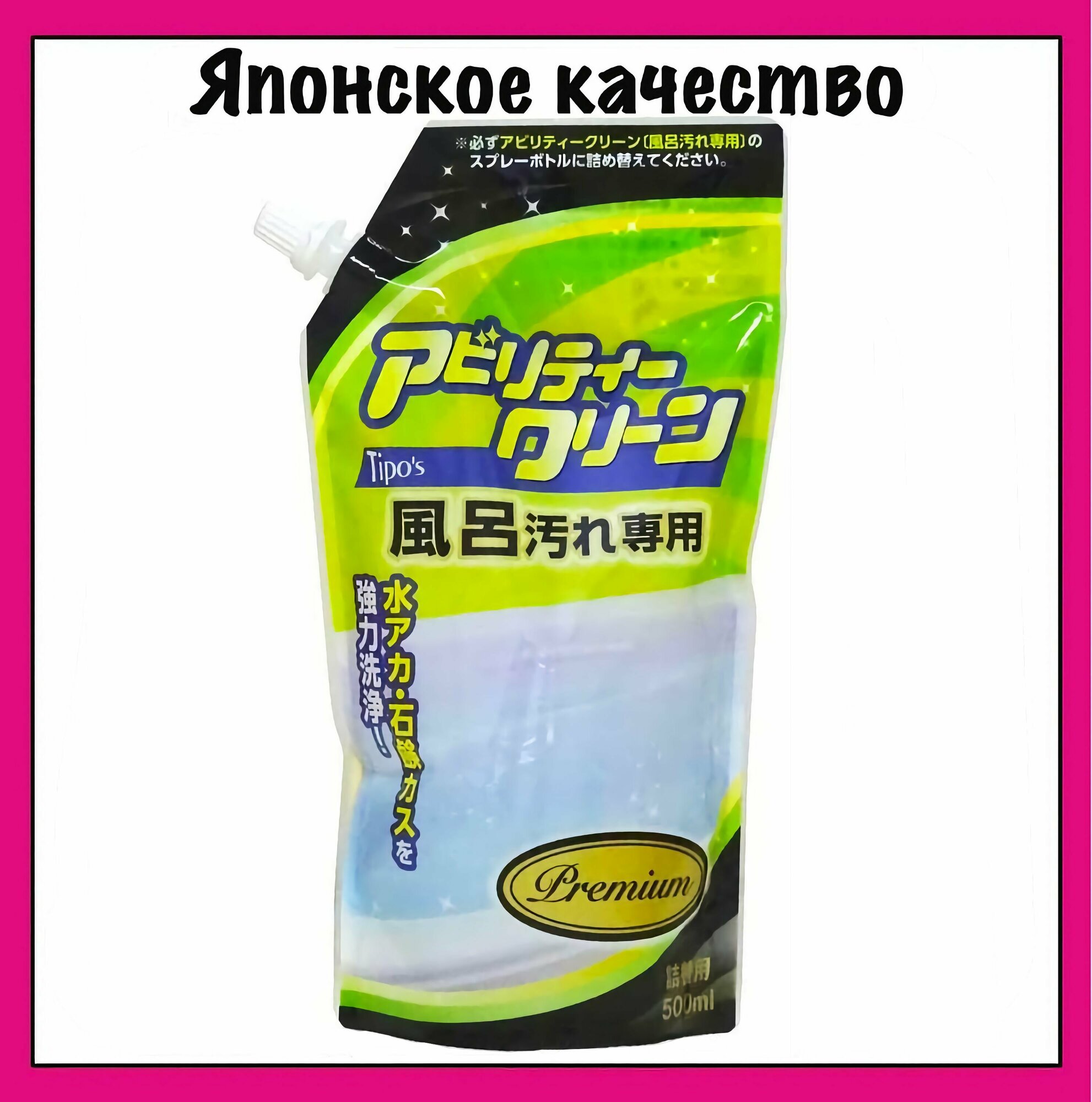 YUWA Чистящая пена для ванны, с дезинфицирующим эффектом, Ability Clean Premium for Bath Stains 500 мл. (м/у)