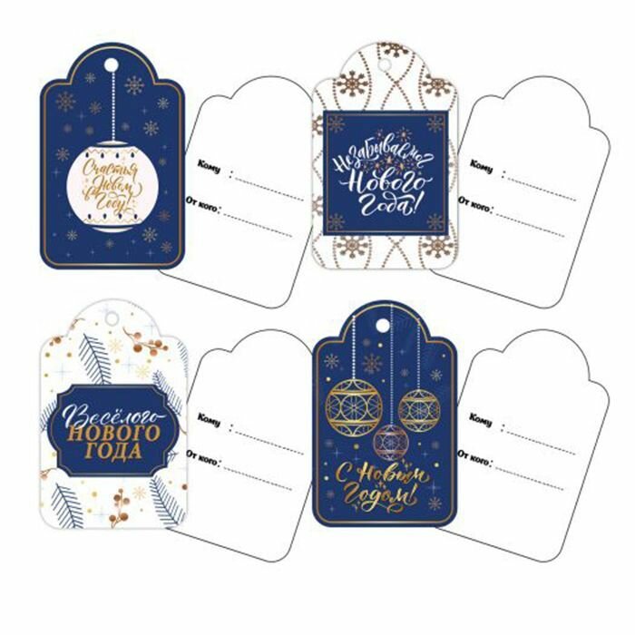 Открытка-бирка Magic Pack "С новым годом" 9,5*6см, картон, набор 4 штуки