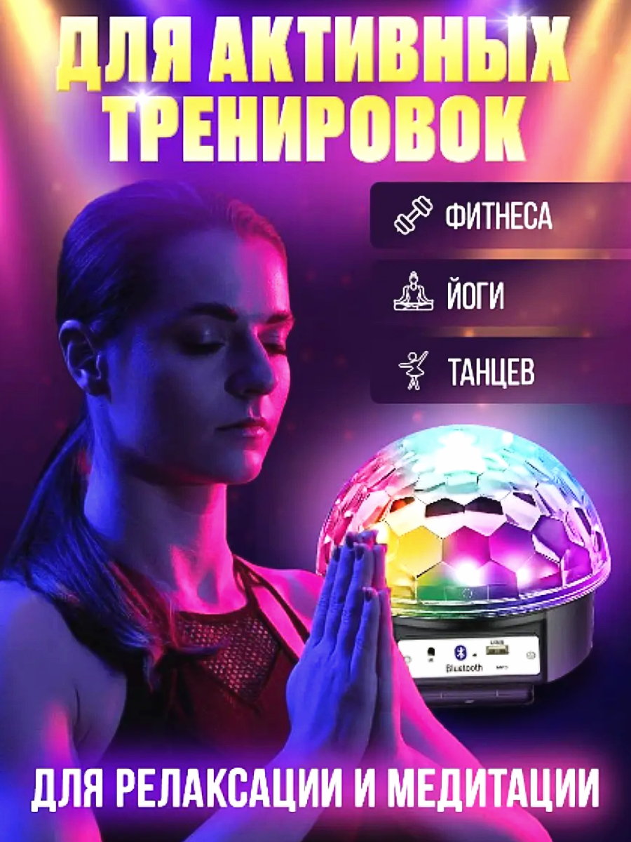 Шар LED TimPax "Magic Ball", музыка, дискотека, светомузыка, 9 светодиодов
