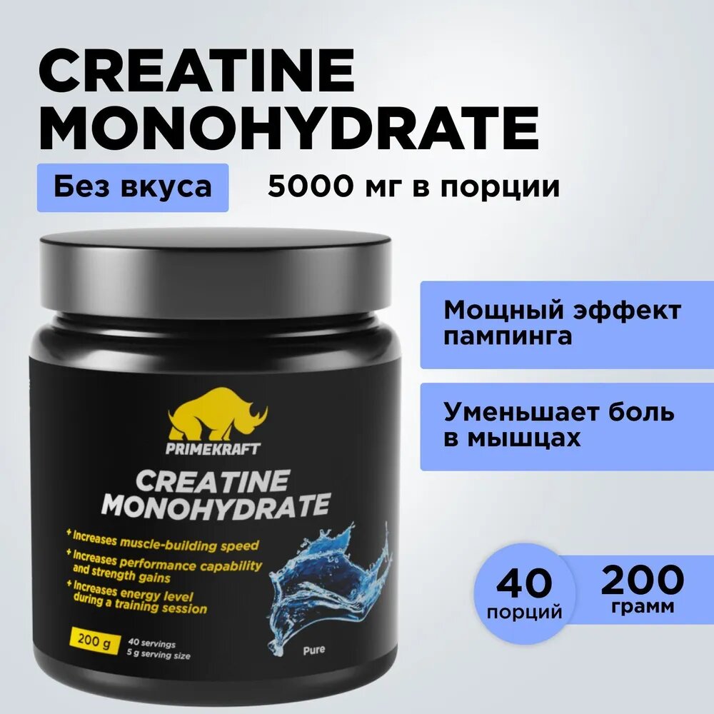 Креатин Моногидрат PRIMEKRAFT Сreatine Monohydrate pure (чистый) банка 200 г