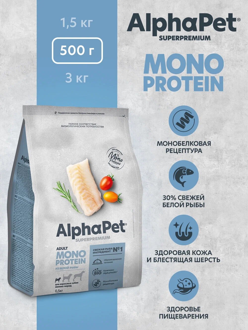 Сухой корм Альфа Пет MONOPROTEIN для взрослых собак мелких пород из Белой рыбы 500г