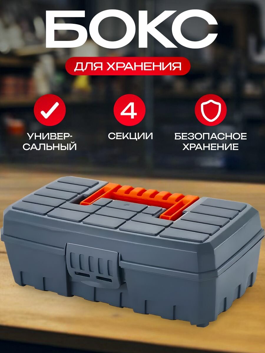Бокс для хранения серо-свинцовый/оранжевый HobbyBox Universal