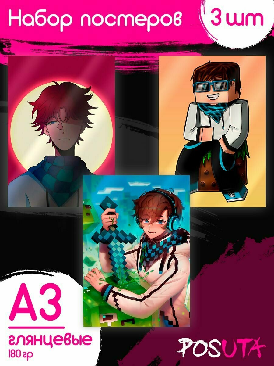 Постеры Лололошка Minecraft Майнкрафт картины