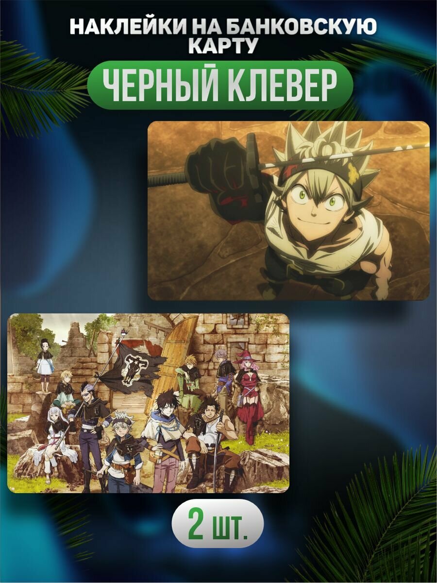 Наклейка на карту - Черный клевер