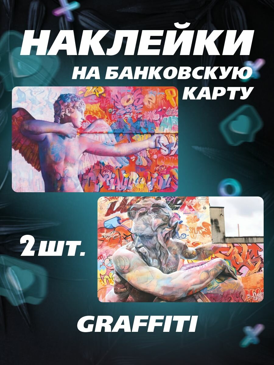 Наклейка на карту graffiti графити