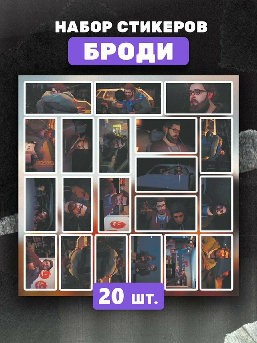 Наклейки на телефон Life Is Strange стикеры Броди Холлоуэй