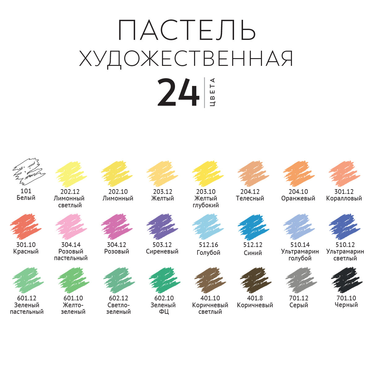 Аква-колор Изостудия Пастель художественная IZO-SP24 24 цвета набор для рисования