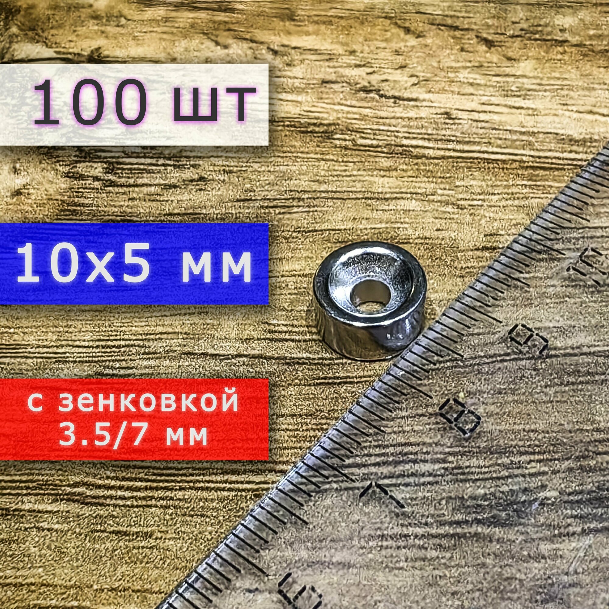 Неодимовый магнит для крепления универсальный мощный (магнитный диск) 10х5 с отверстием (зенковкой) 3.5/7 (100 шт)