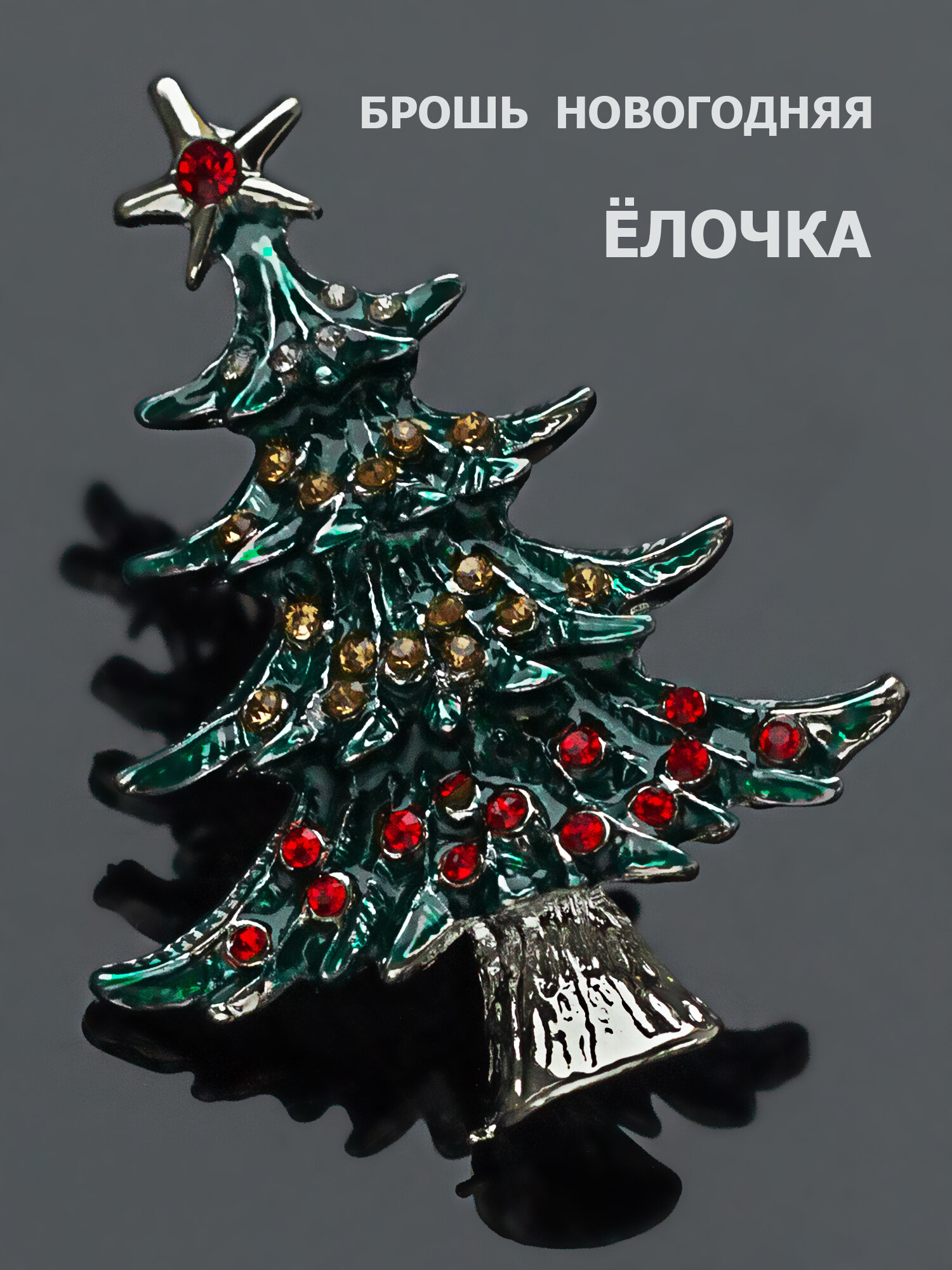 Брошь, эмаль, стразы
