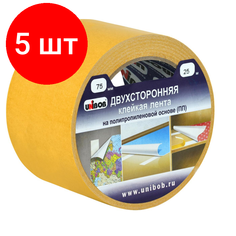Комплект 5 штук, Клейкая лента двухсторонняя 75мм х 25м (полипропилен)