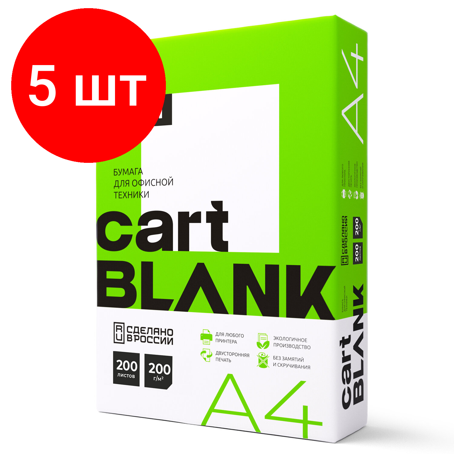 Комплект 5 шт, Бумага для цветной лазерной печати А4, плотная 200 г/м2, 200 л, CARTBLANK DIGI, 145% (CIE)
