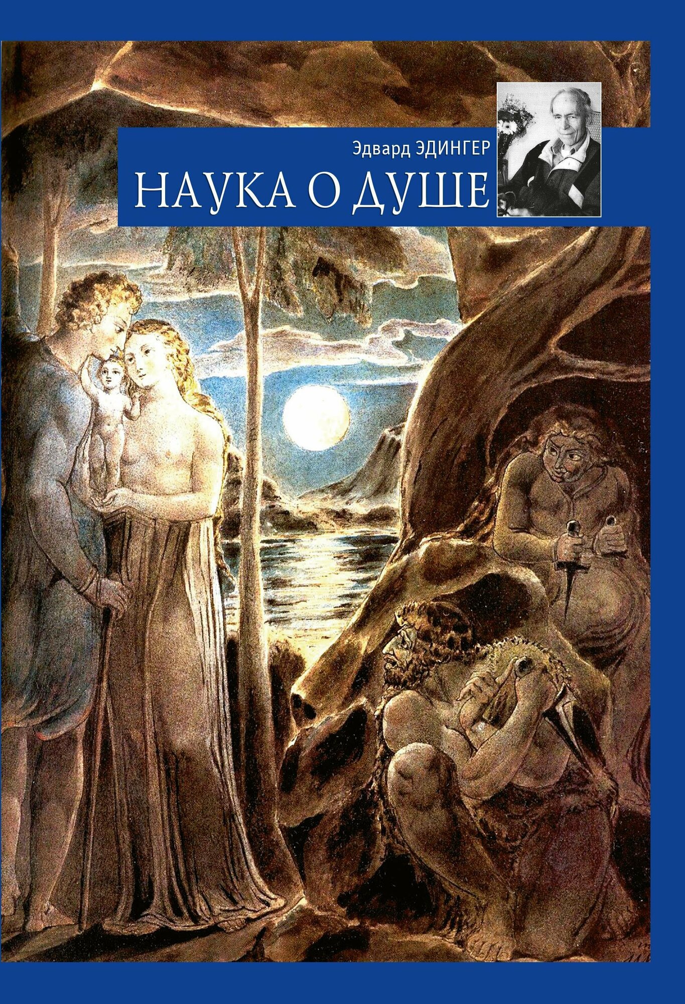 Наука о душе