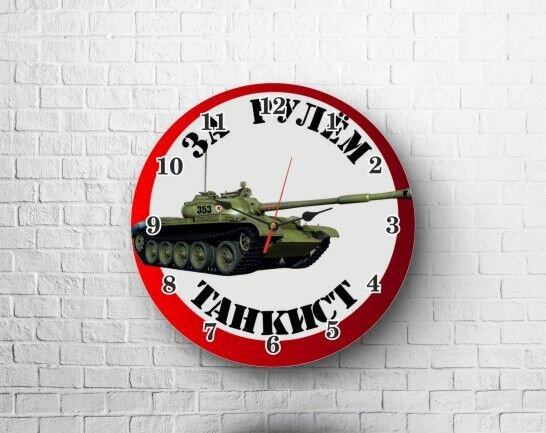 Часы Танковые войска №1