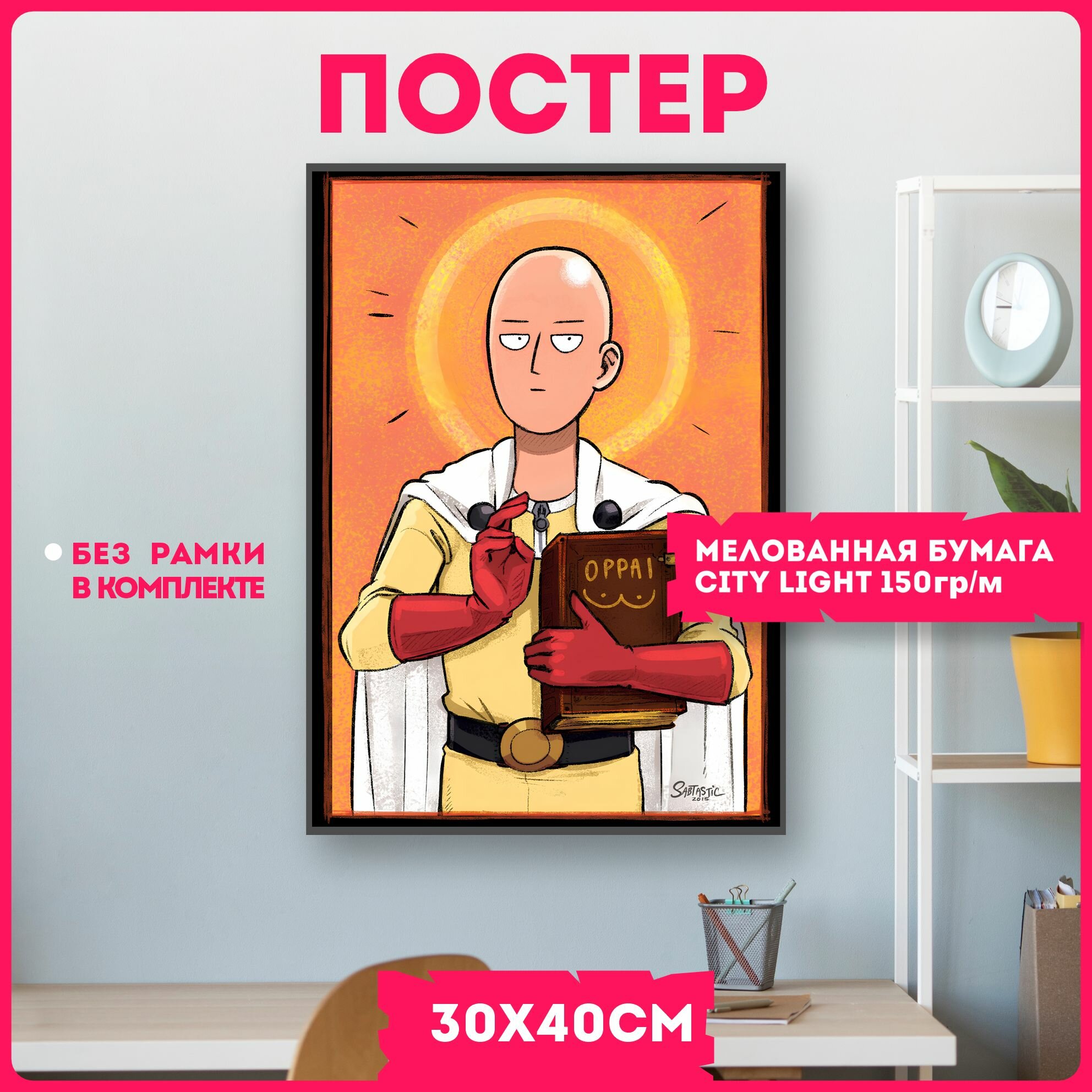 Постеры на стену сайтама ванпанчмен