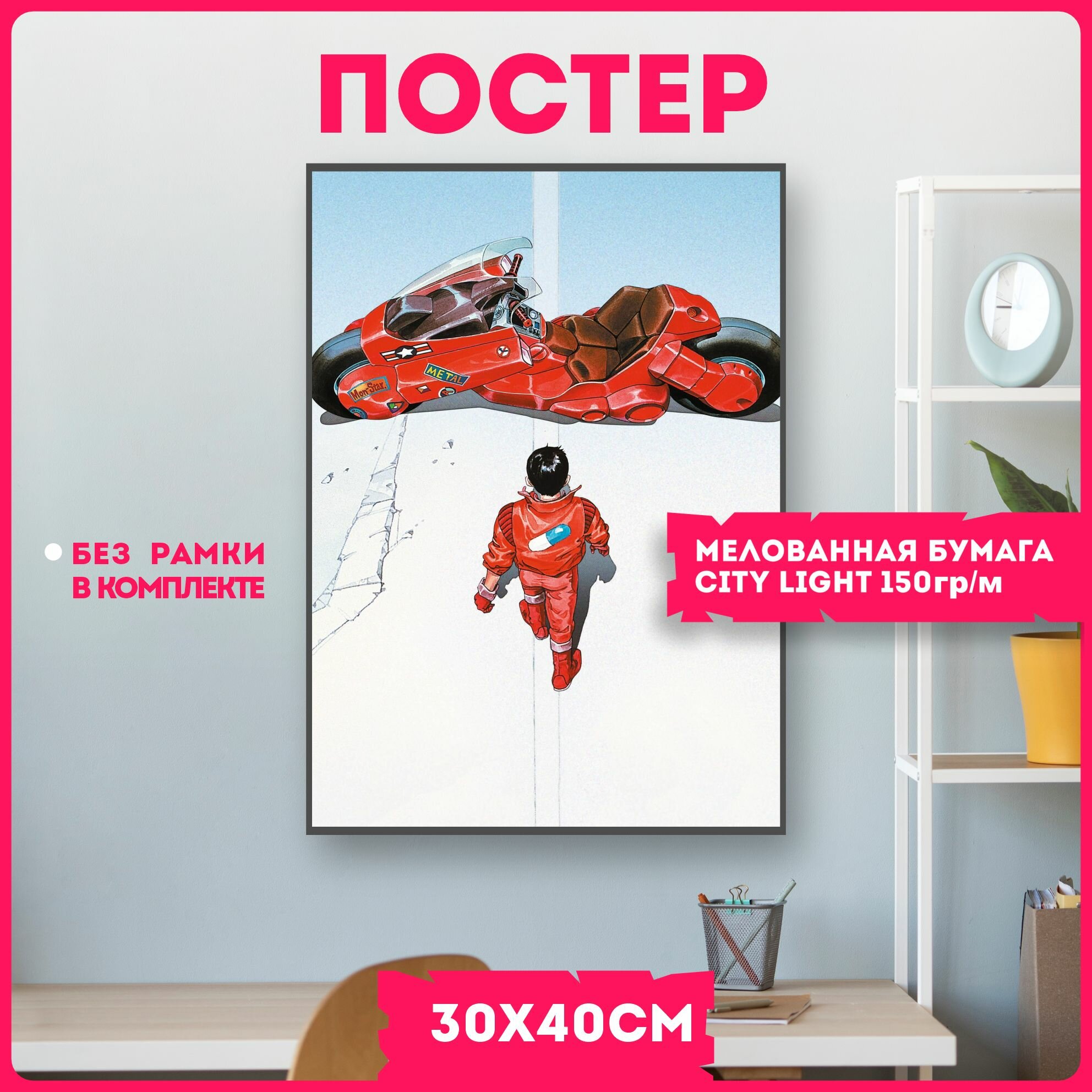 Постеры на стену аниме акира