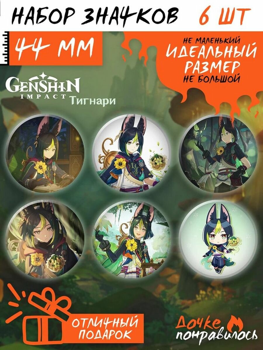 Значки на рюкзак Genshin Impact Тигнари