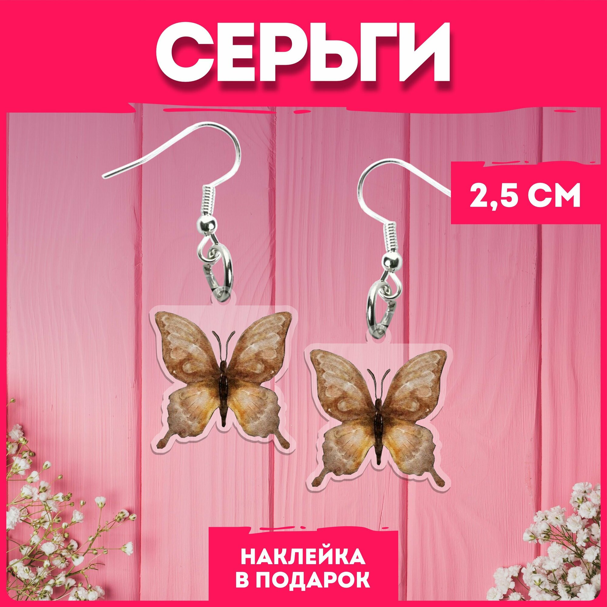 Серьги