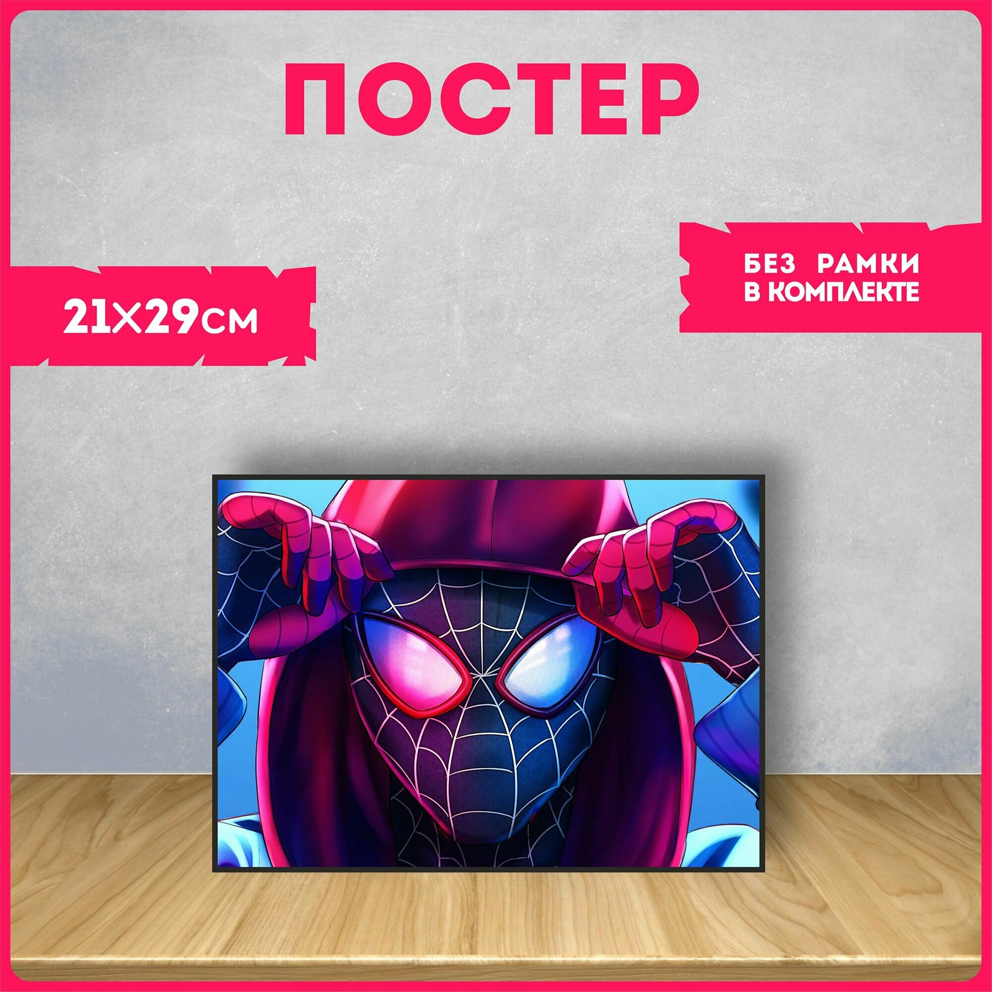 Постеры на стену Человек паук Spider Man