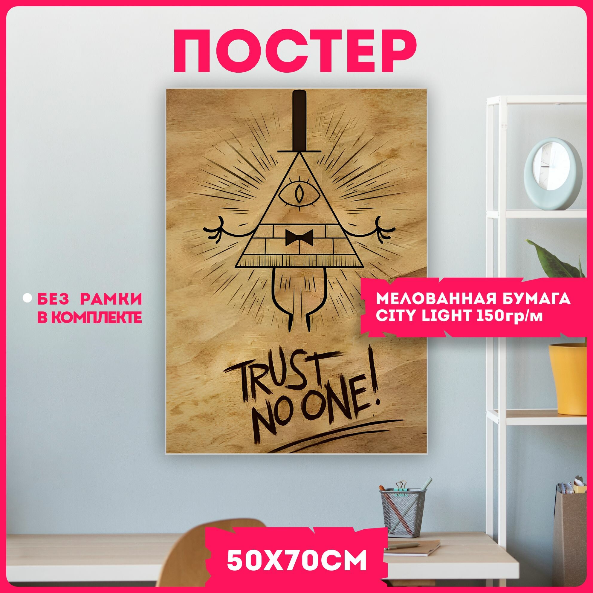 Постеры на стену плакаты интерьерные билл шифр гравити фолс