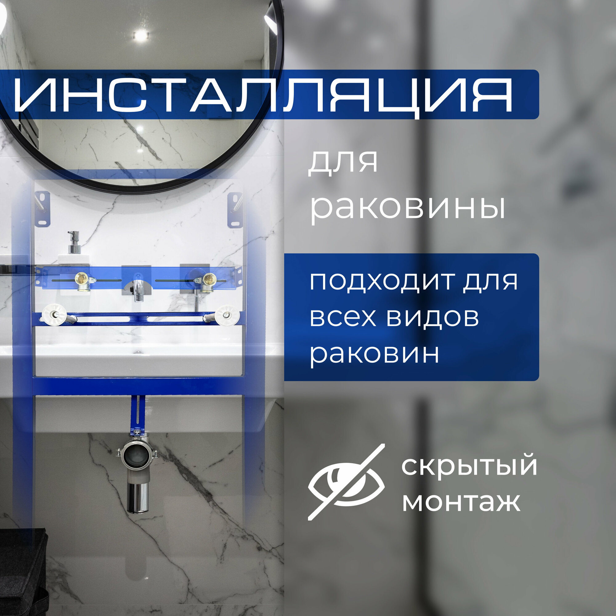 Инсталляция для подвесной раковины универсальная "Уклад" Модель 2023 г.