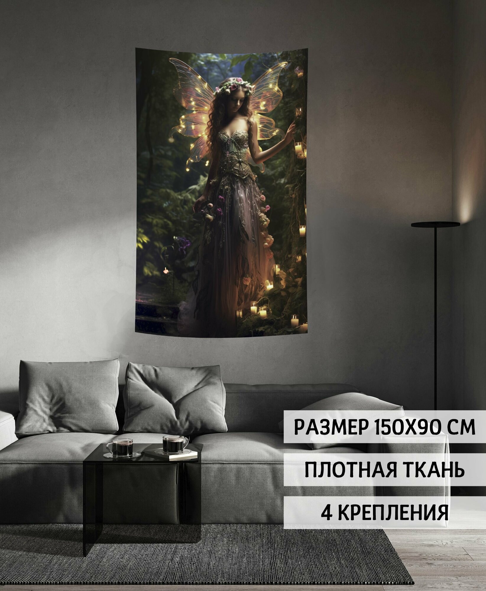 Панно декоративное настенное "Фея" 150х90 см
