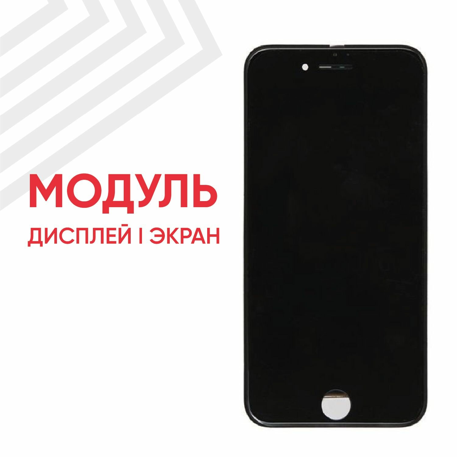 Модуль (дисплей и тачскрин) Zetton для телефона Apple iPhone 7, 4.7", 1334х750 (HD), олеофобное покрытие, черный
