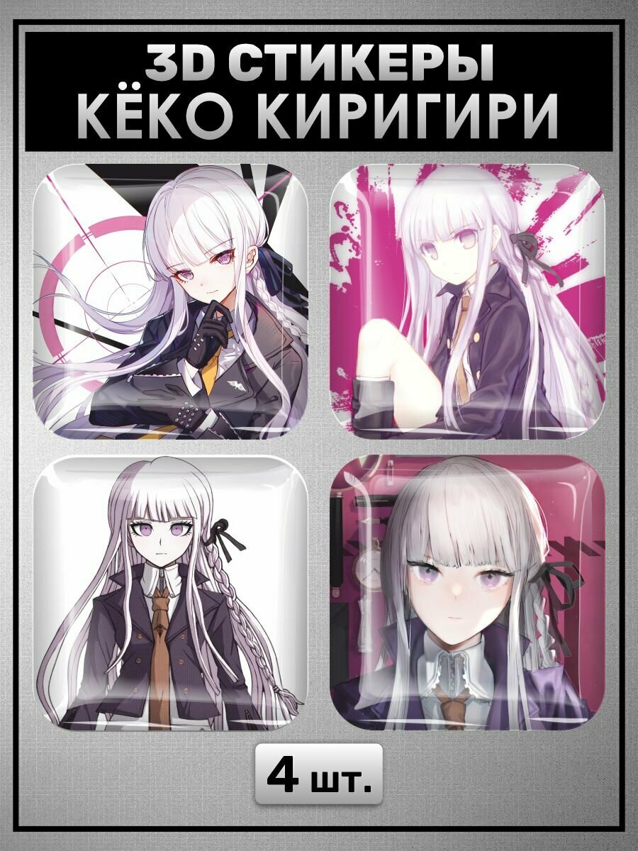 3D стикеры Кеко Киригири данганронпа