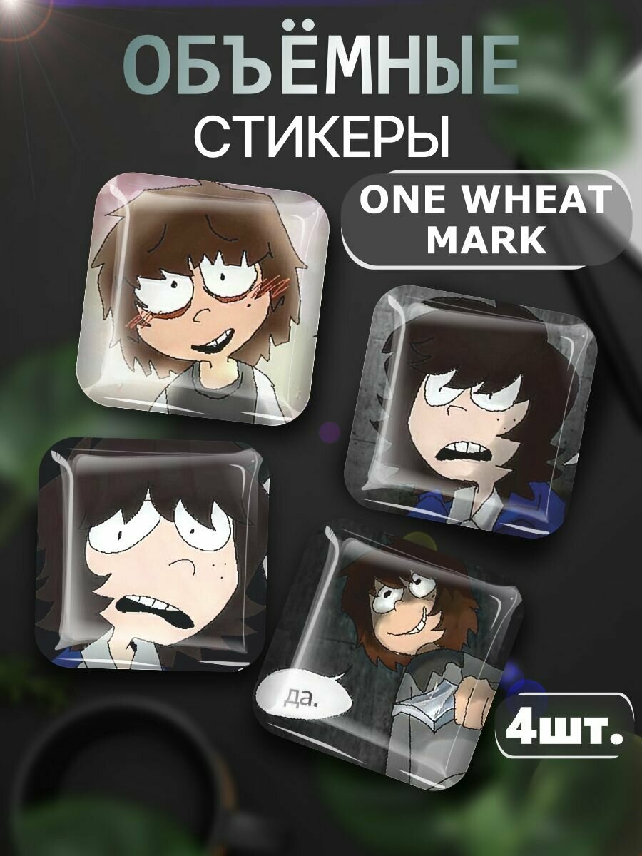 3D наклейки на телефон, Набор объемных наклеек на телефон - комикс One wheat mark, Одна пшеничная марка