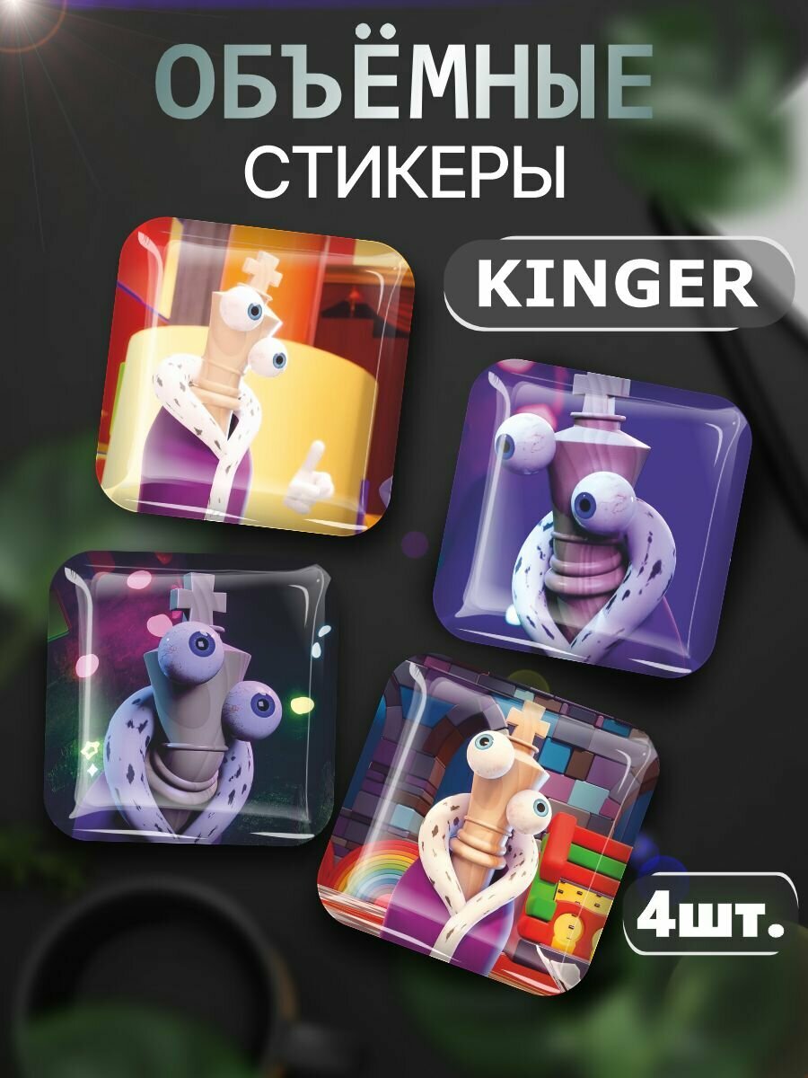 3D наклейки на телефон, Набор объемных наклеек на телефон Kinger Цифровой цирк