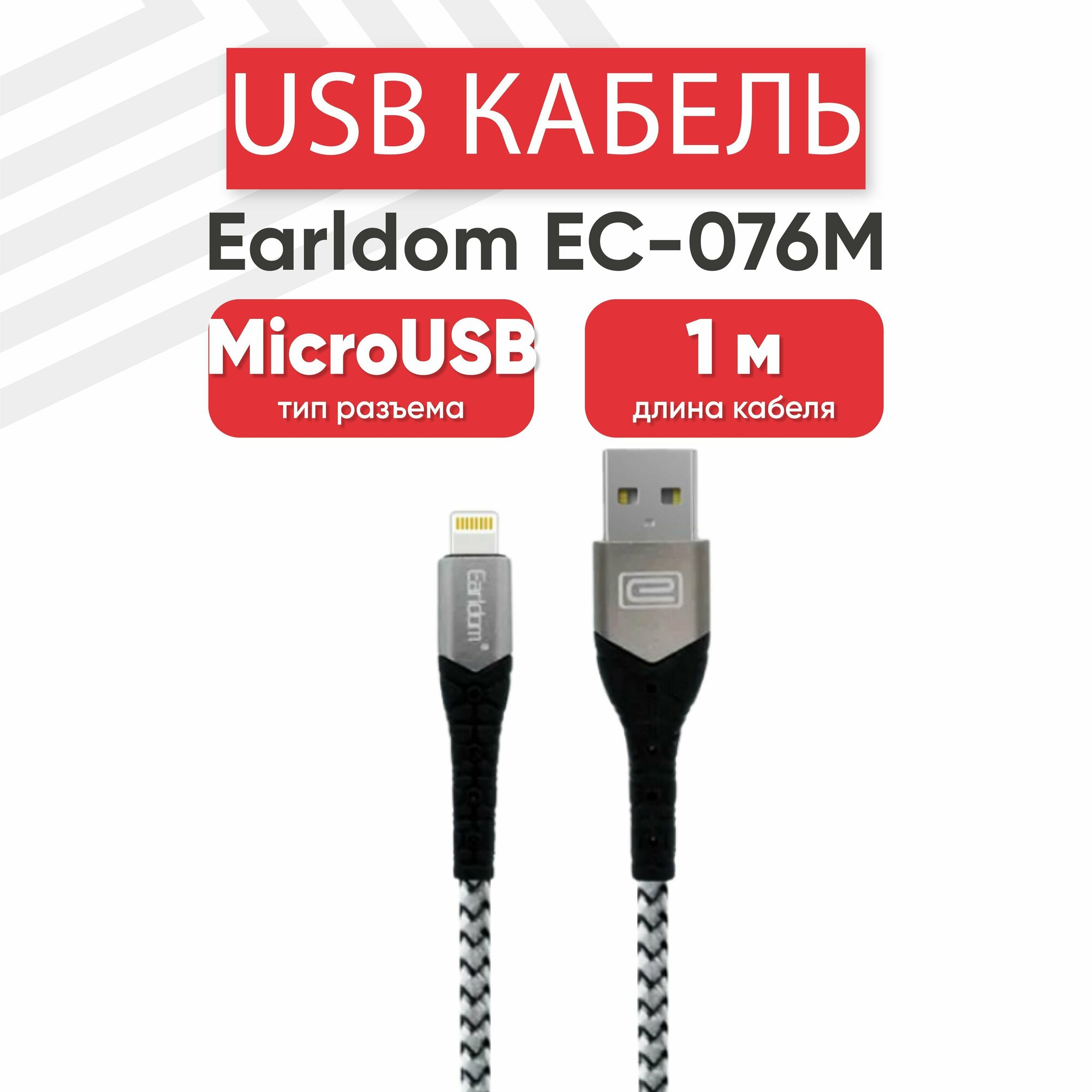 USB кабель Earldom EC-076M для зарядки, передачи данных, MicroUSB, 3А, Fast Charging, 1 метр, нейлон, серый