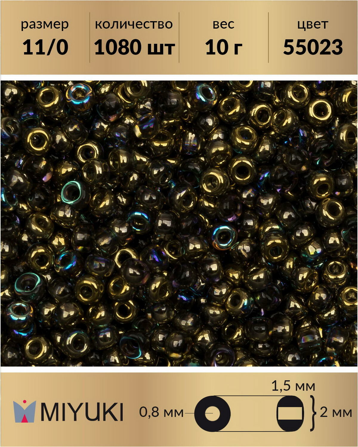 Бисер Miyuki, размер 11/0, цвет: Crystal Golden Rainbow (55023), 10 грамм