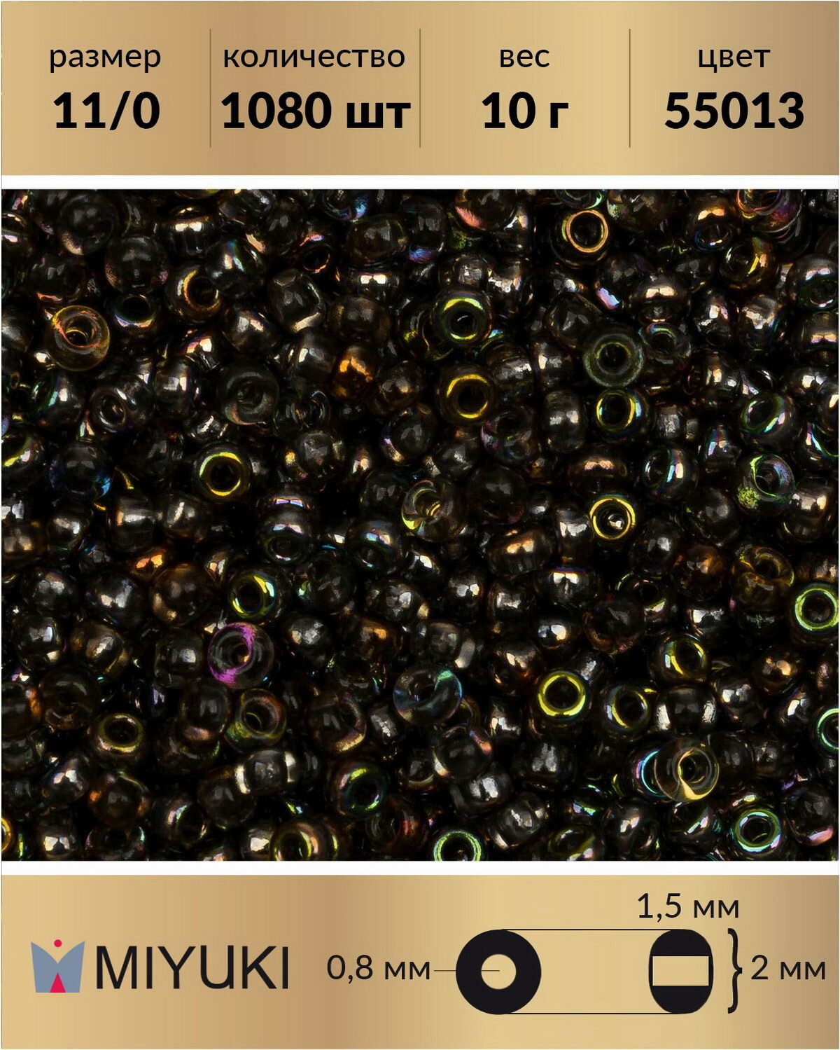 Бисер Miyuki, размер 11/0, цвет: Crystal Magic Copper (55013), 10 грамм