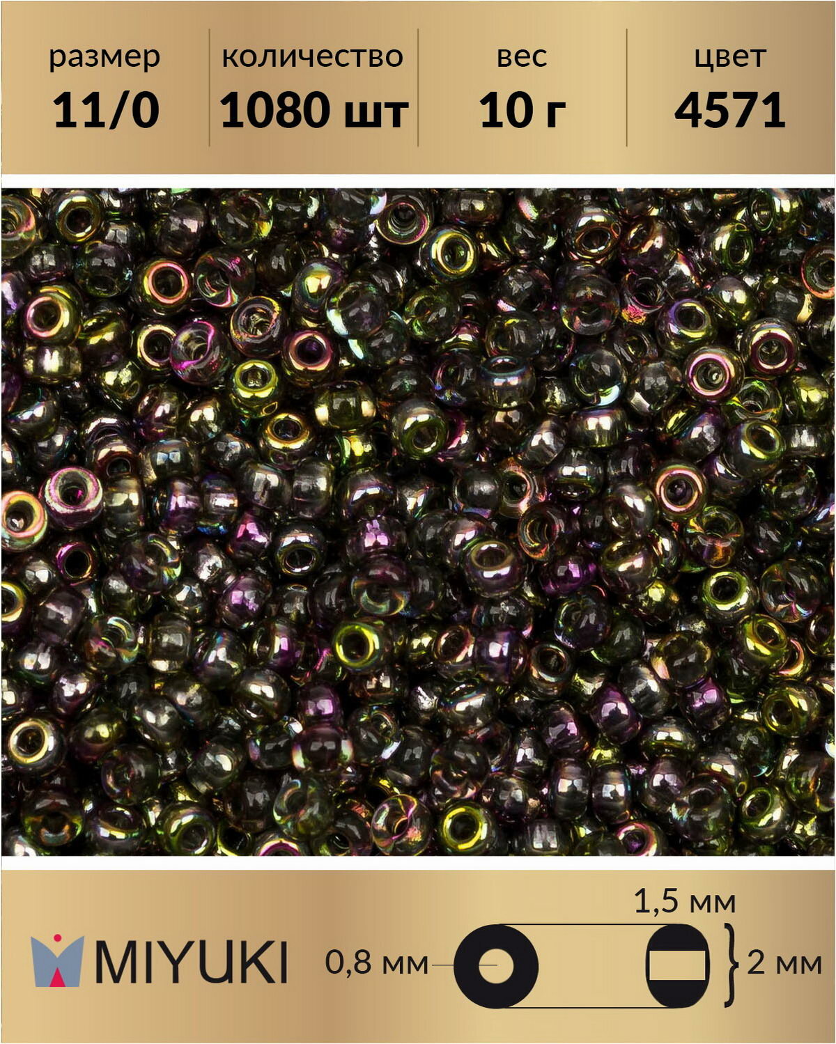 Бисер Miyuki, размер 11/0, цвет: Crystal Magic Orchid (4571), 10 грамм
