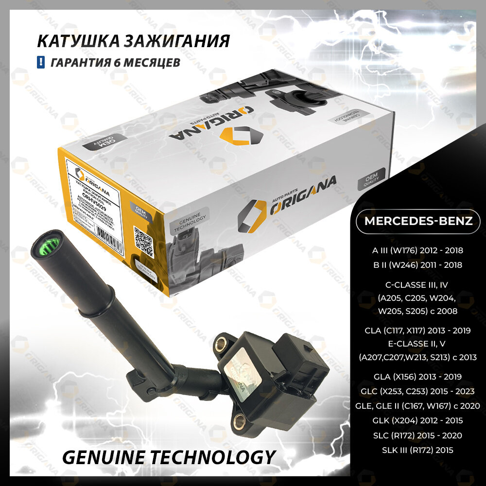 Катушка зажигания для MERCEDES BENZ A III C-classe III IV CLA E-classe IIV GLA GLC C253 GLE II GLK