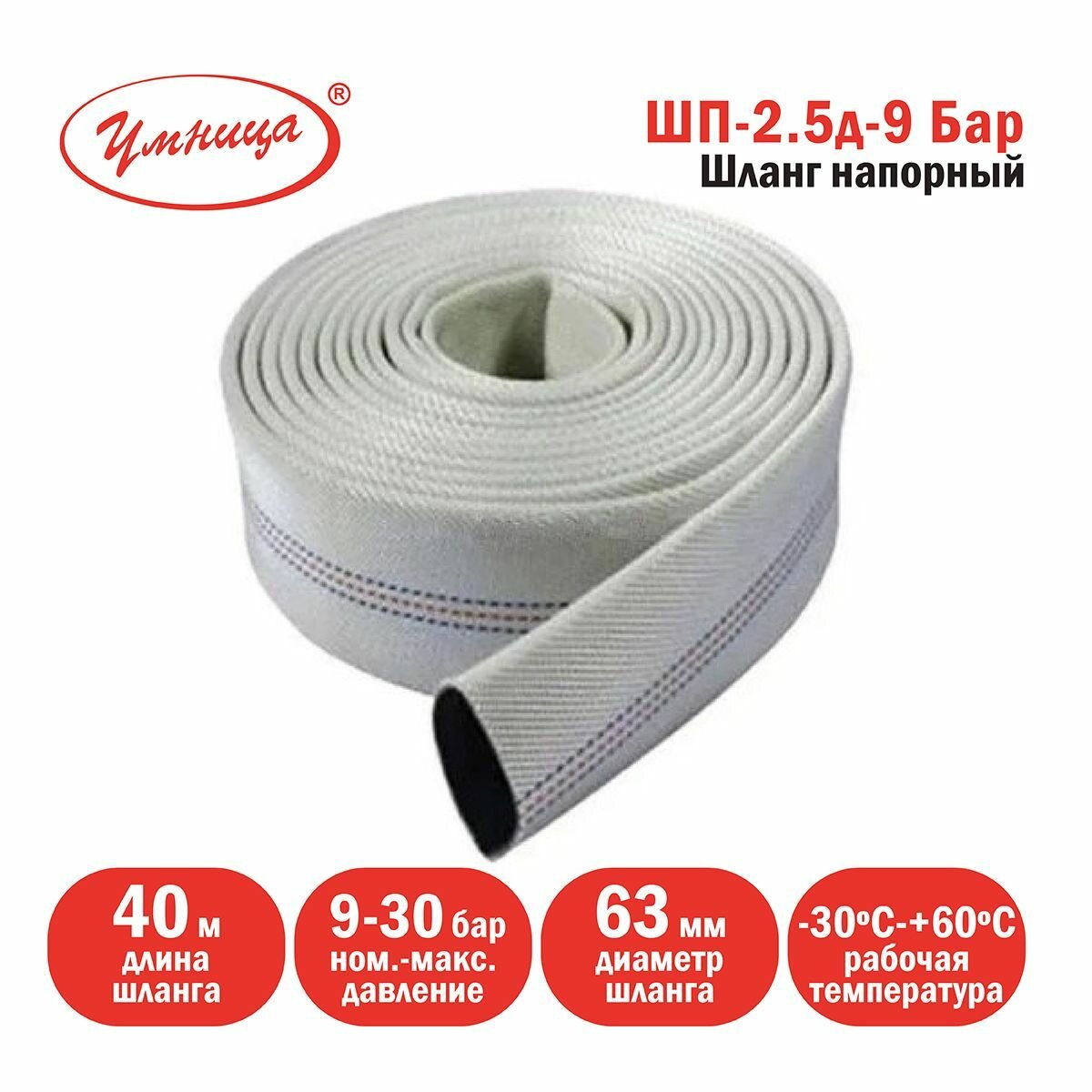 Шланг напорный, поливочный (рукав пожарный) Vodotok" ШП-2,5д-9 Бар (40м)