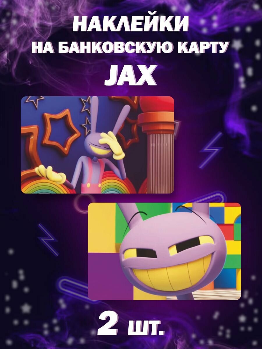 Наклейка на карту Jax Digital Circus