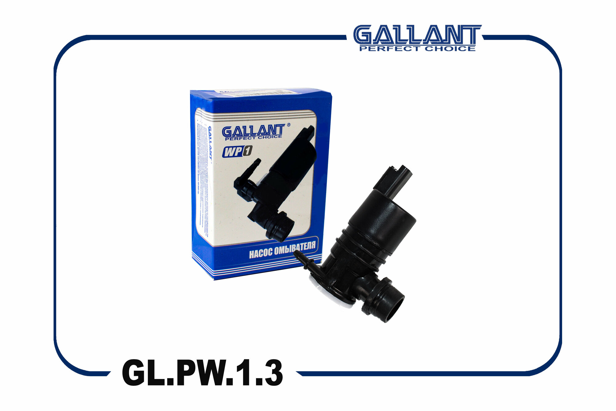 Насос омывателя стекол Gallant GL. PW.1.3
