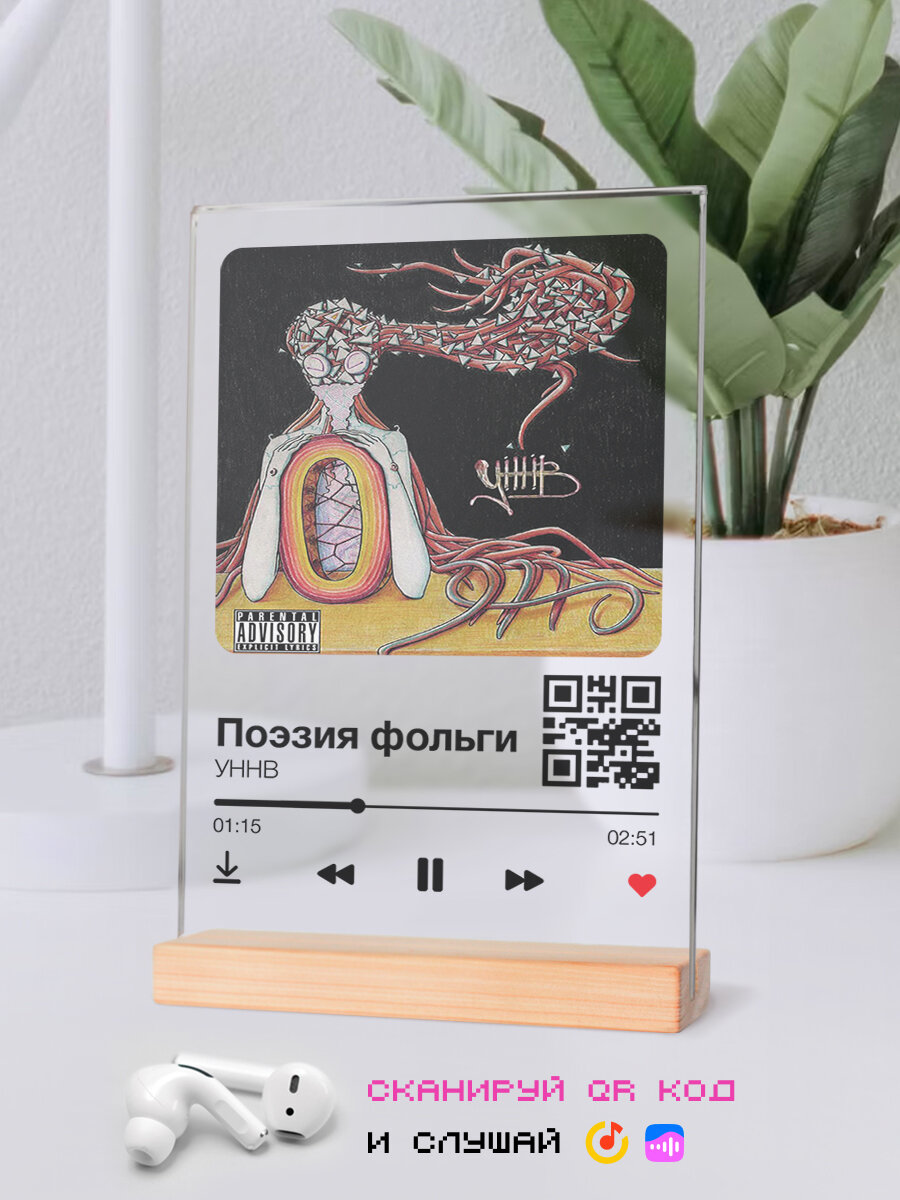 Музыкальный постер уннв - Поэзия фольги