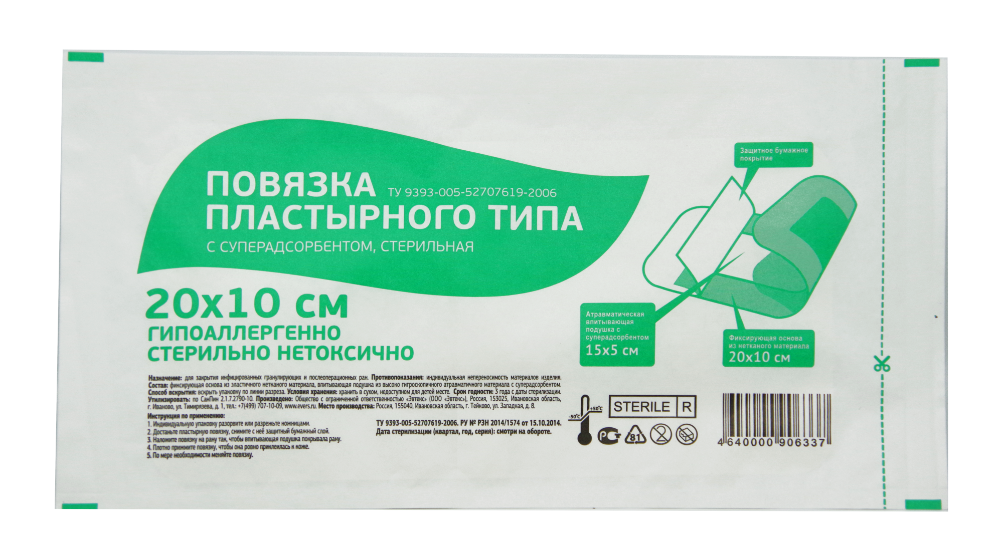 Wellfix / Веллфикс - повязка пластырная, с суперадсорбентом, стерильная, 20x10 см