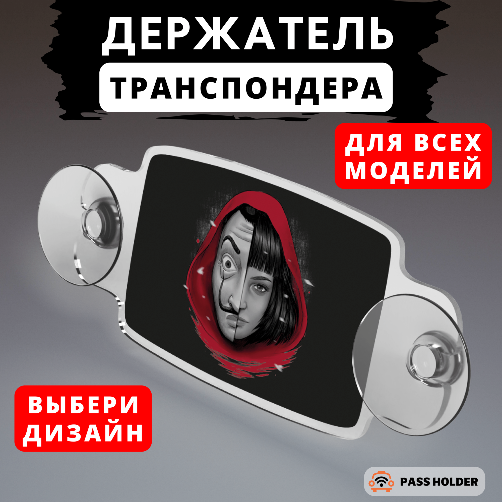 Держатель для транспондера универсальный "PASS HOLDER" цвет: 29