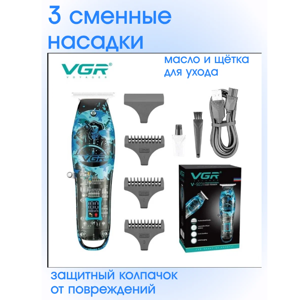 Профессиональный триммер для волос, бороды и усов
