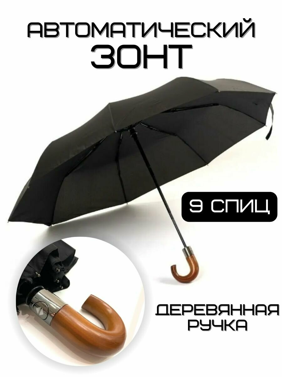 Купить Зонт автомат за 1888р. с доставкой